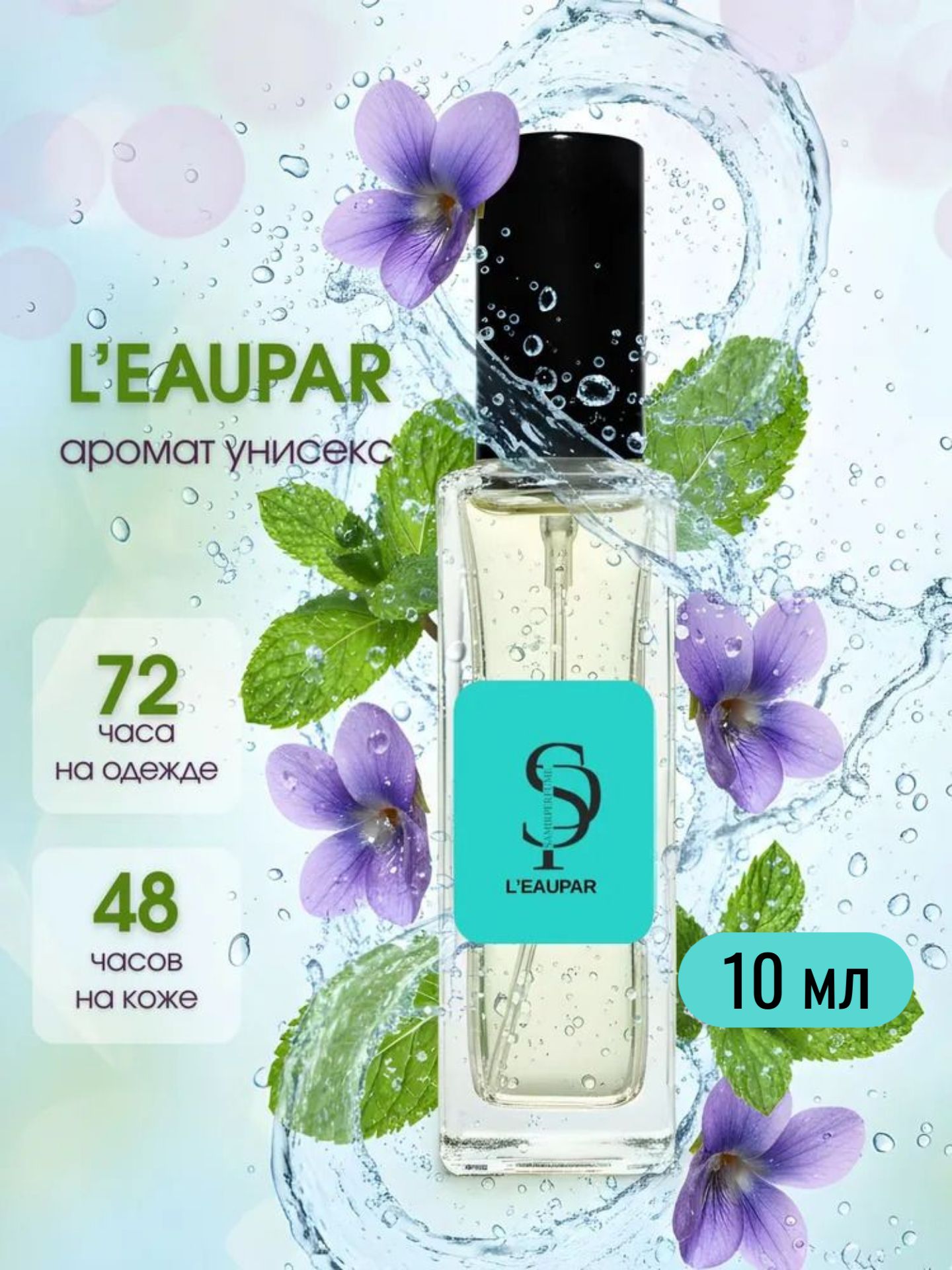 Духи масляные l'eau pour 10 мл