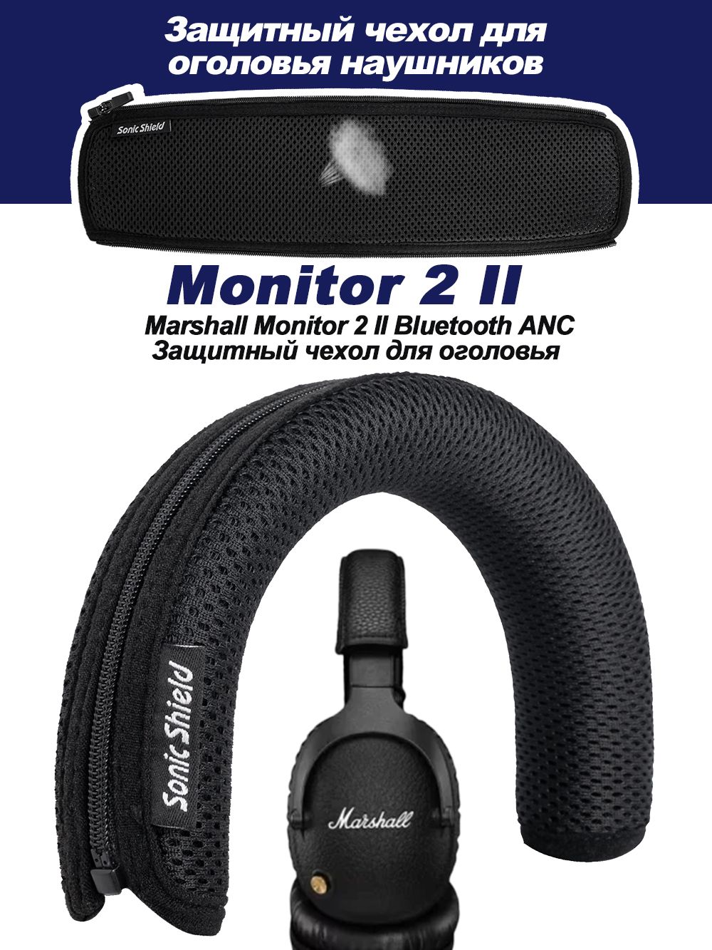 Marshall Monitor 2 II Bluetooth ANC Защитный чехол для оголовья наушников Амбушюры для наушников