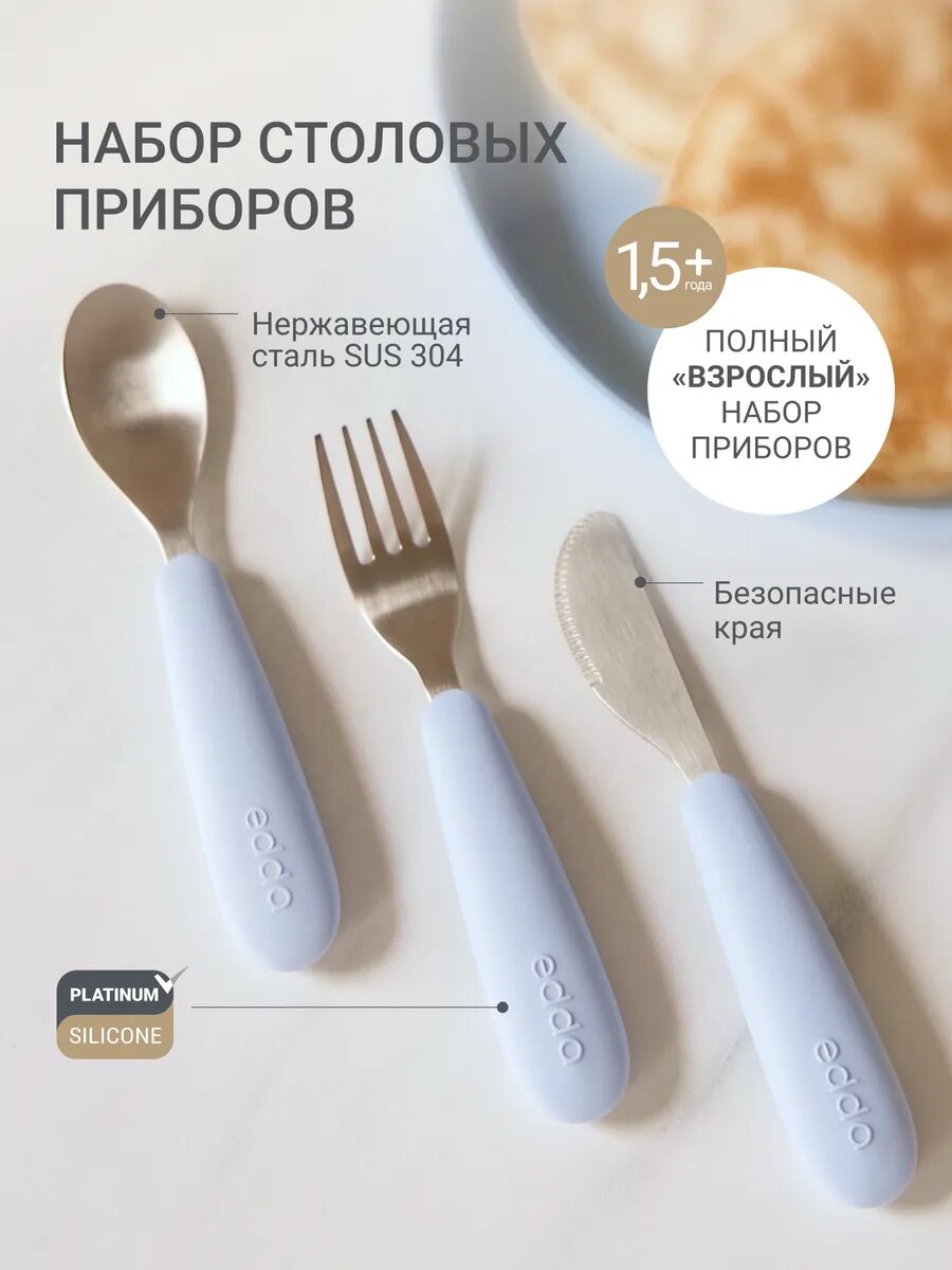 Набор столовых приборов, edda. силиконовая ложка для прикорма и вилка для прикорма. нож