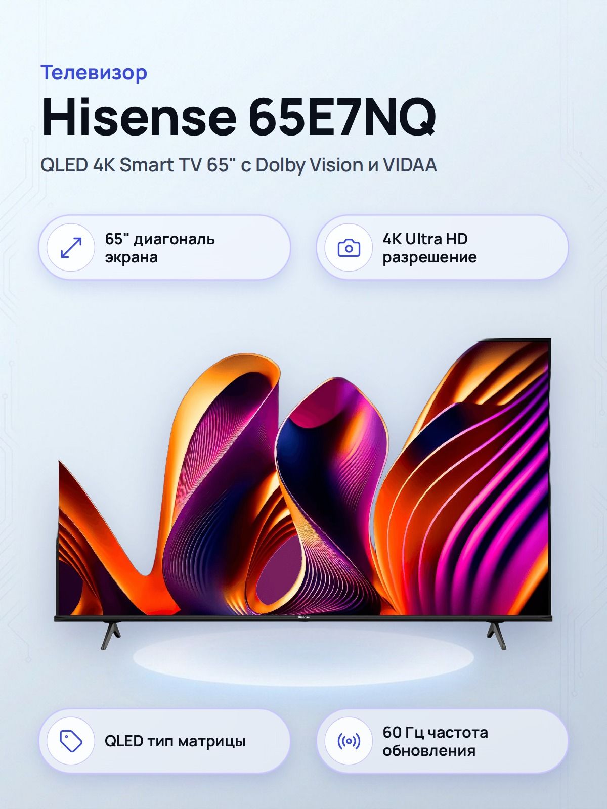 Телевизор Hisense 65E7NQ 65 дюймов QLED 4K Ultra HD Smart TV Vidaa черный