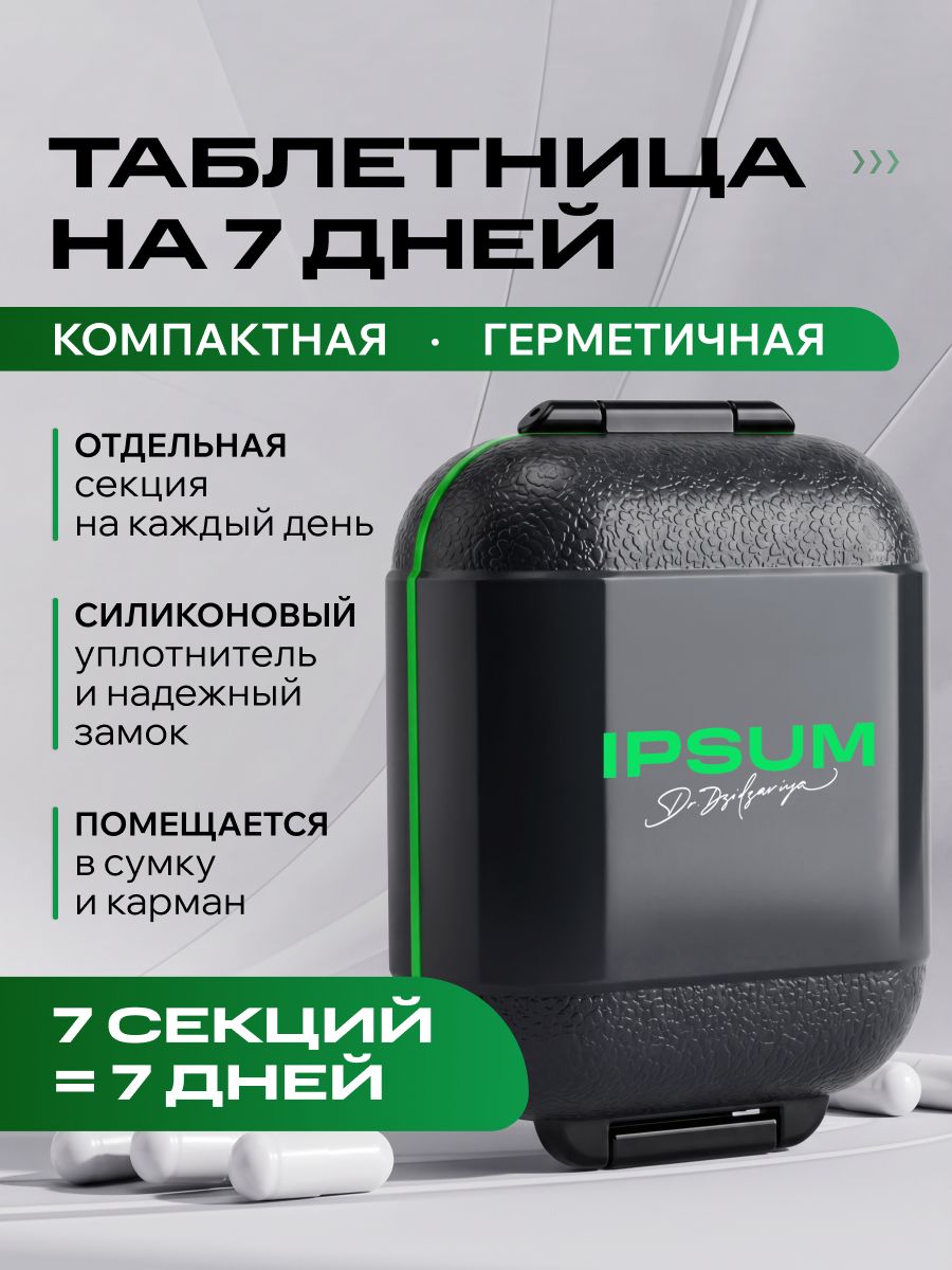 Таблетница на каждый день 7х9х3,5 см — таблетницы и измельчители таблеток