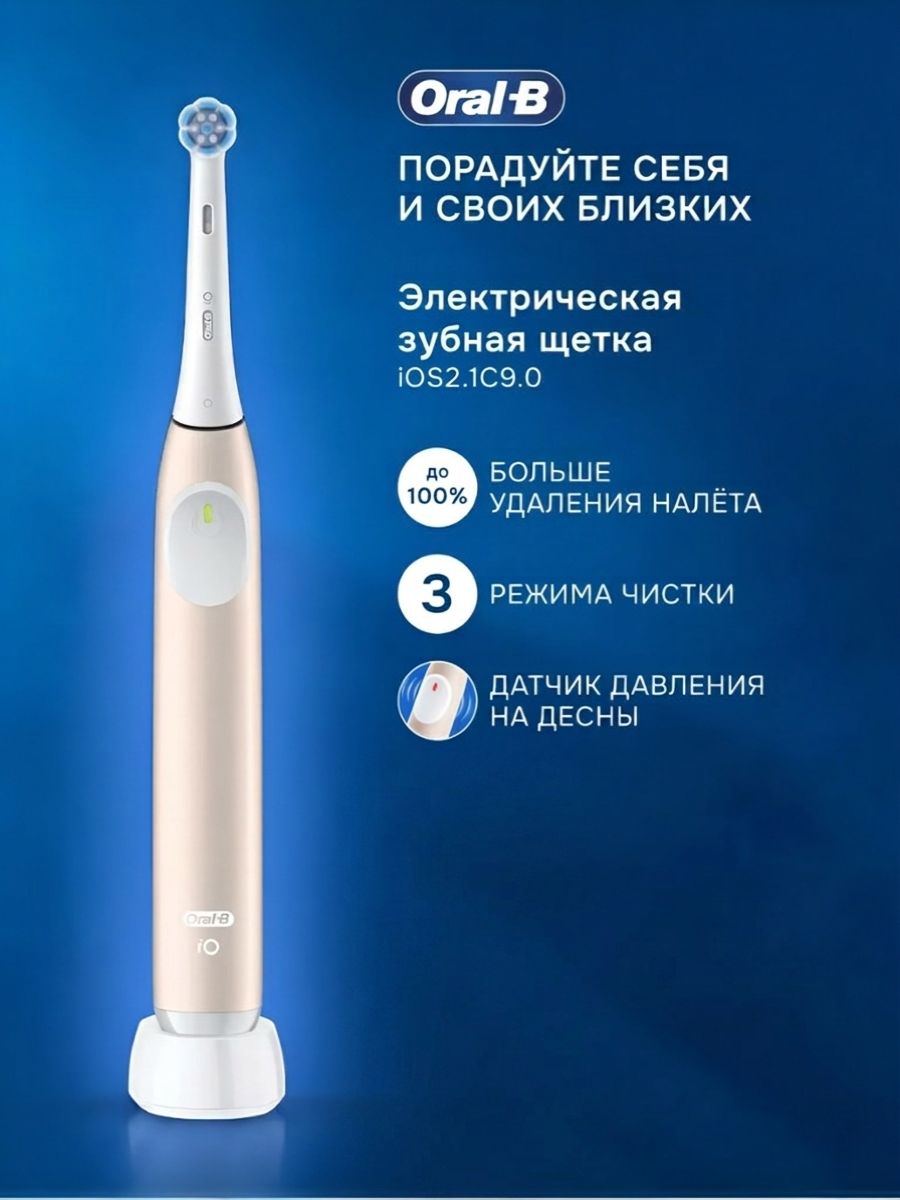 Электрическая зубная щетка Oral-B iOS2.1C9.0 Light Pink, светло-розовый, 3 режима, датчик давления, таймер на 2 мин