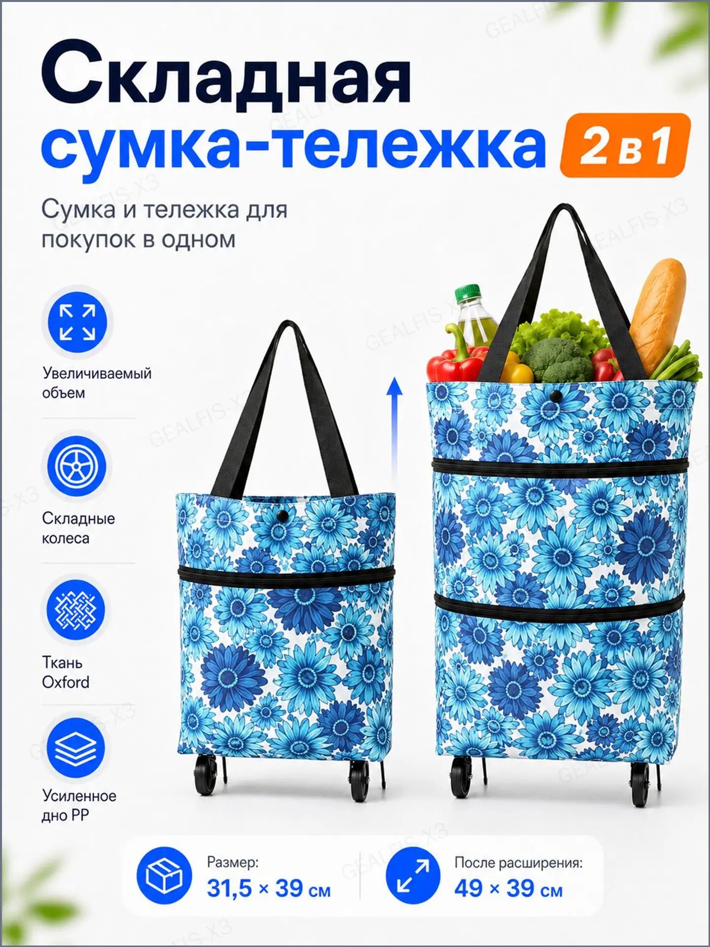 Сумка