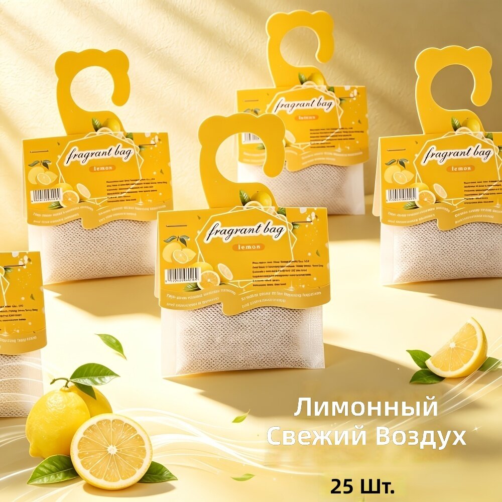 Ароматический подвесной мешочек с ароматом лимона, 25 шт. для шкафа, ящика и автомобиля