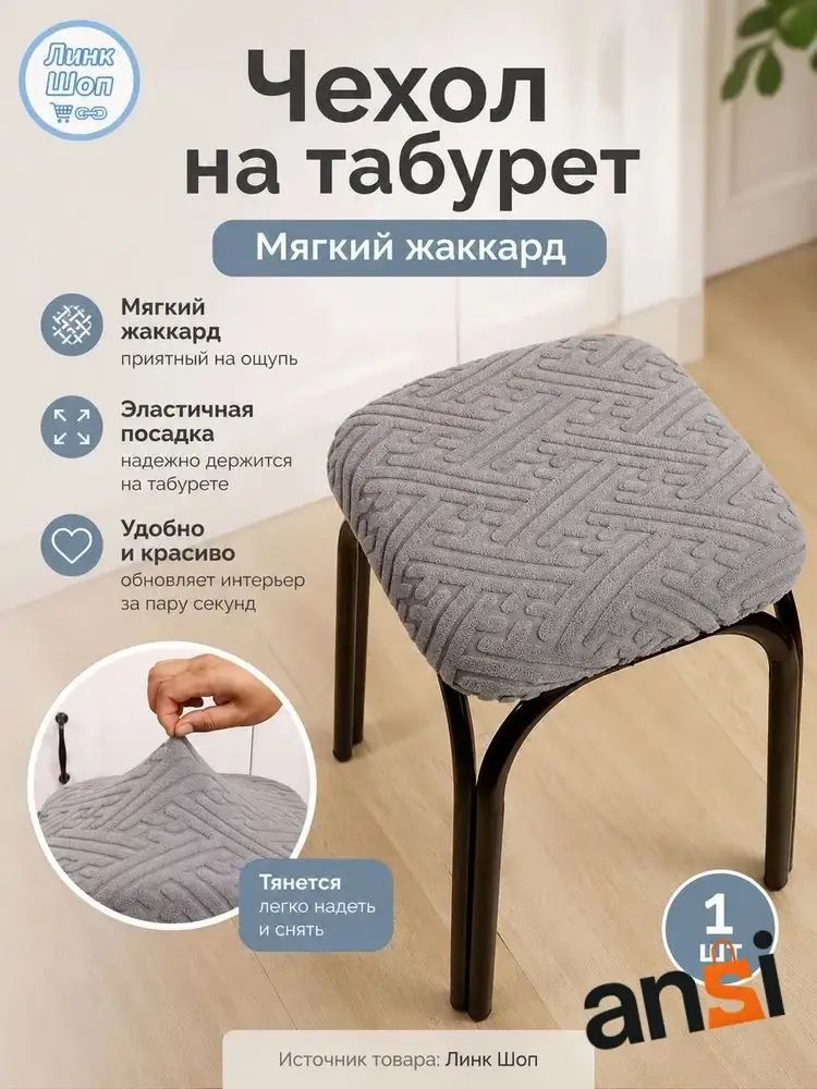 Защита для мягкой мебели от животных для табурета 30x36 см геометрический светло-серый