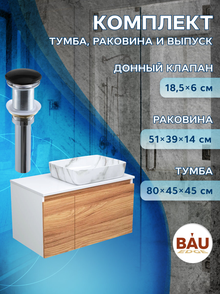 Тумба с раковиной и выпуском (тумба подвесная Bau Dream 80 + раковина BAU Hotel 51х39, мрамор, выпуск клик-клак, черный)