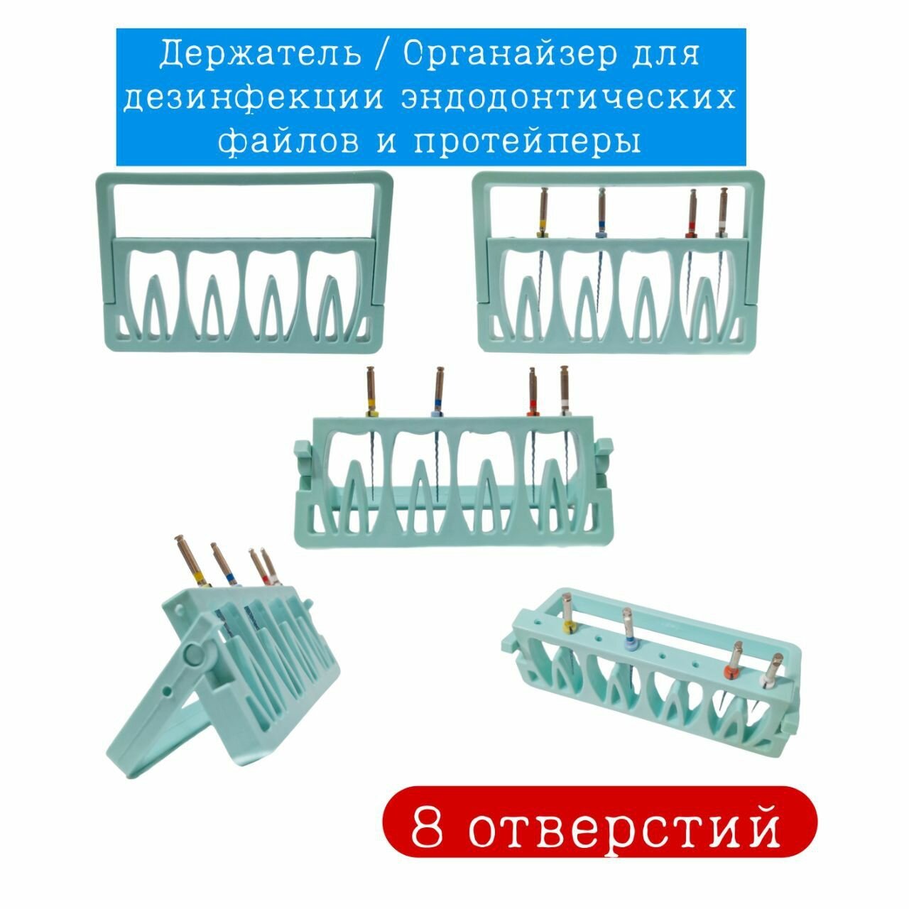 Подставка для инструментов Protaper Universal ( Sequencer ) , Органайзер ( держатель ) для эндодонтических файлов, ( эндобокс ) , на 8 инстр Бирюзовый . от NeoHealth