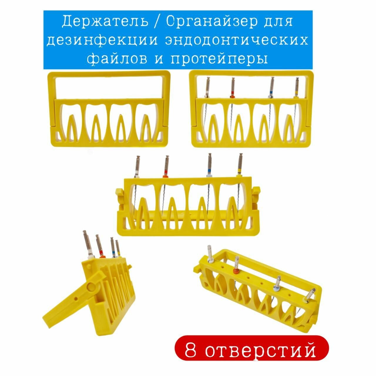 Подставка для инструментов Protaper Universal ( Sequencer ) , Органайзер ( держатель ) для эндодонтических файлов, ( эндобокс ) , на 8 инстр желтая . от NeoHealth , Инсидентал .
