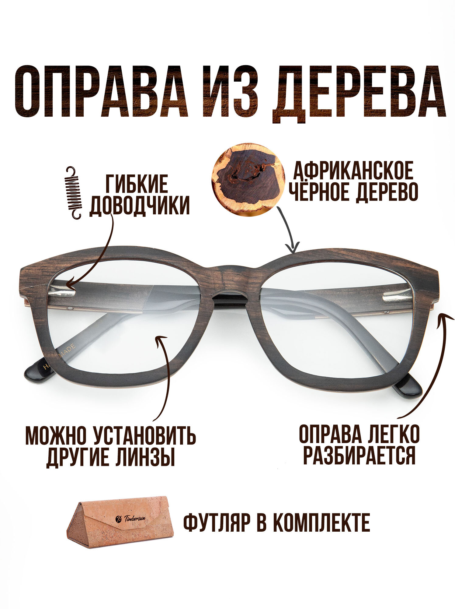 Деревянная оправа для очков со сменными линзами "Melbourne E Optic" от Timbersun