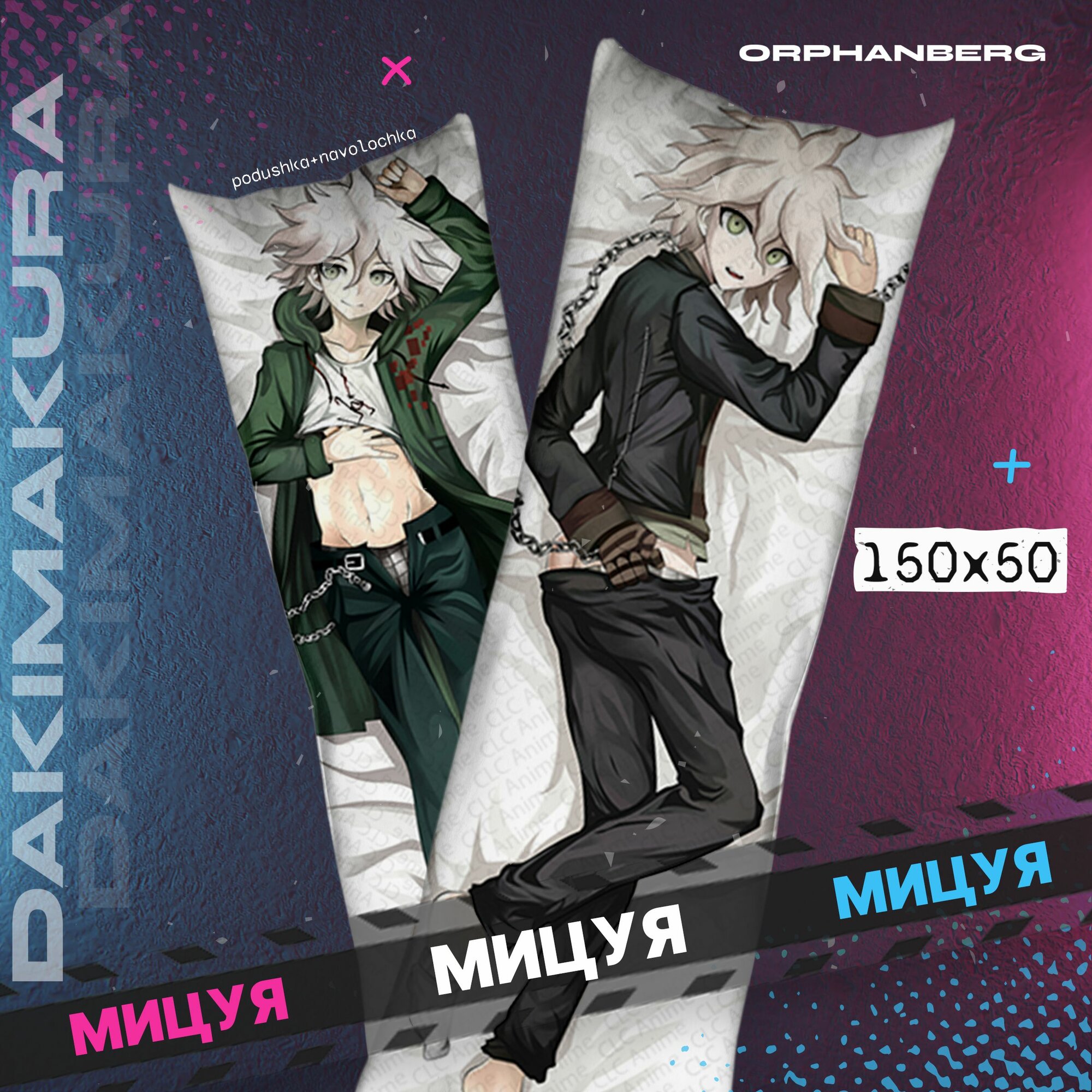 Дакимакура аниме "Нагито"