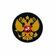 Нашивка, патч (шеврон) Герб РФ 7см