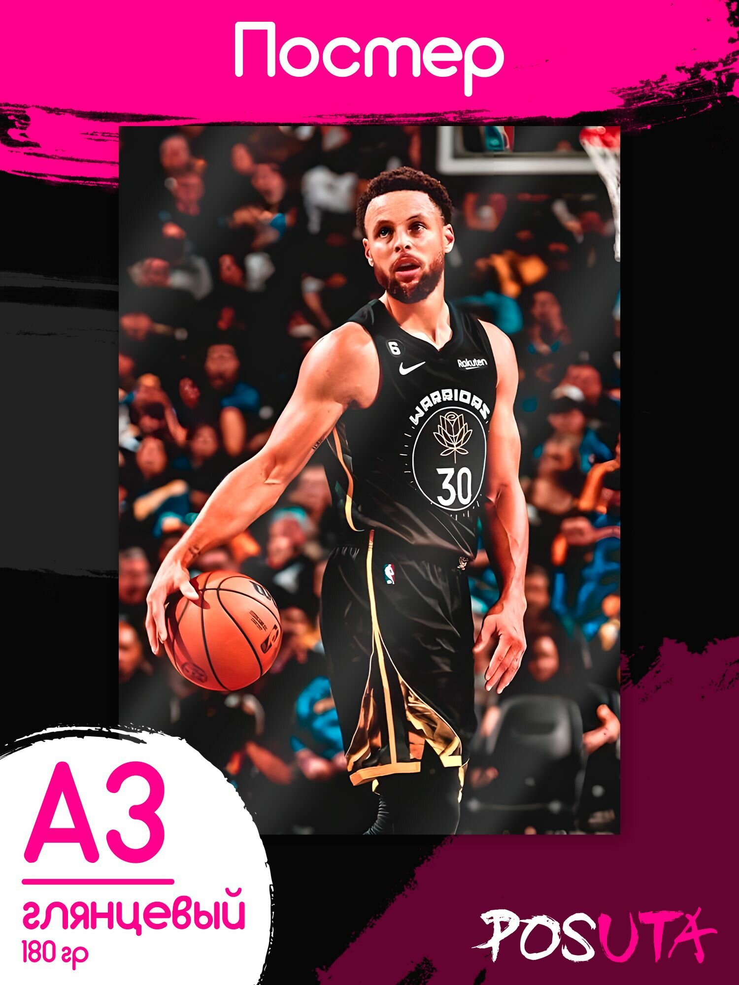 Постеры настенные Баскетбол