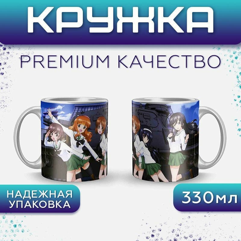 Кружка с аниме принтом "Girls und panzer" арт. CUP0354