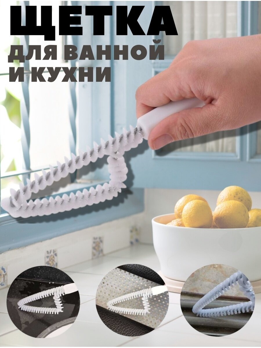 Щетка для ванной и кухни, для чистки межплиточных швов.