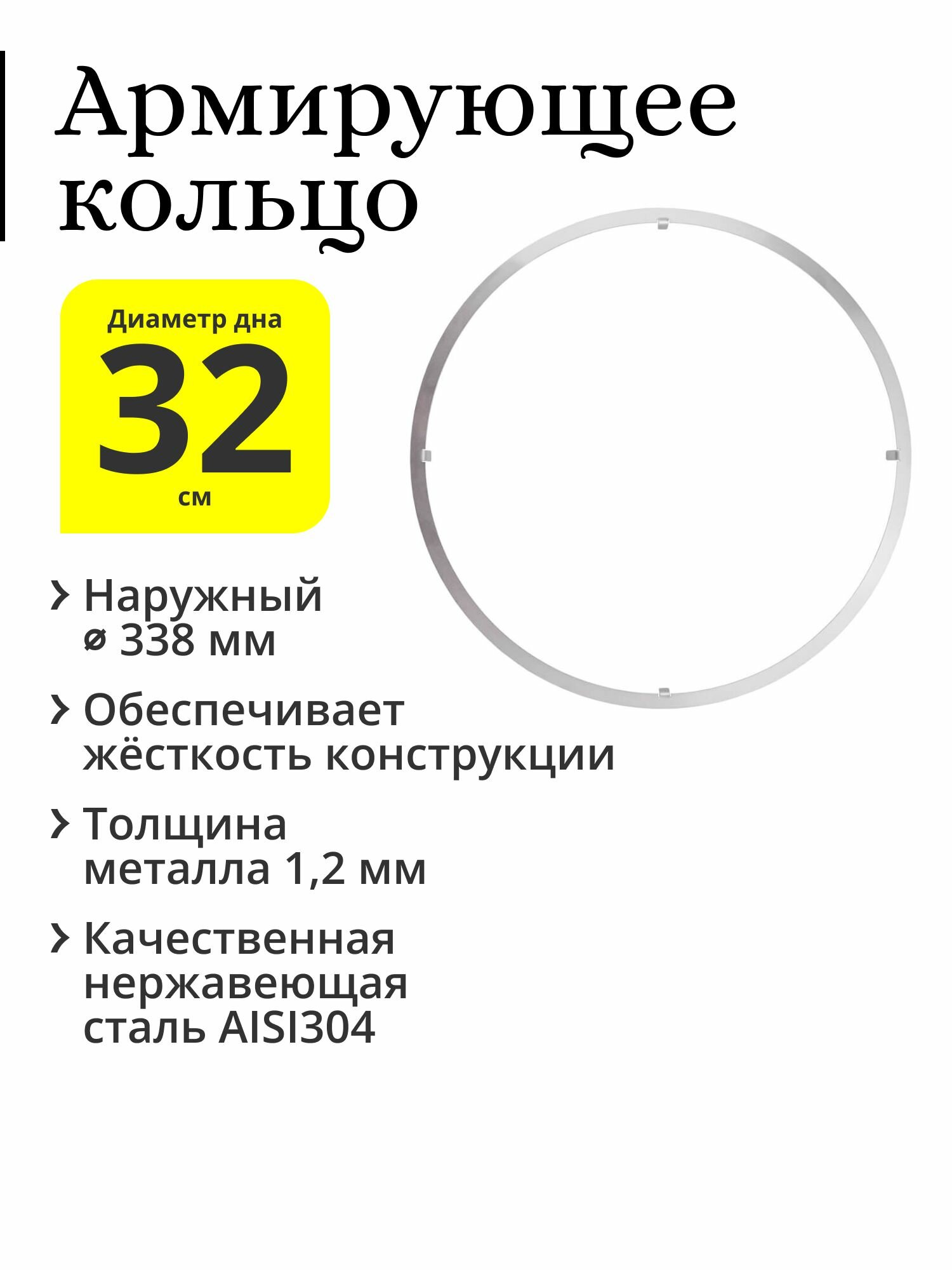 Армирующее кольцо для увеличителя на перегонный куб с диаметром дна 32 см