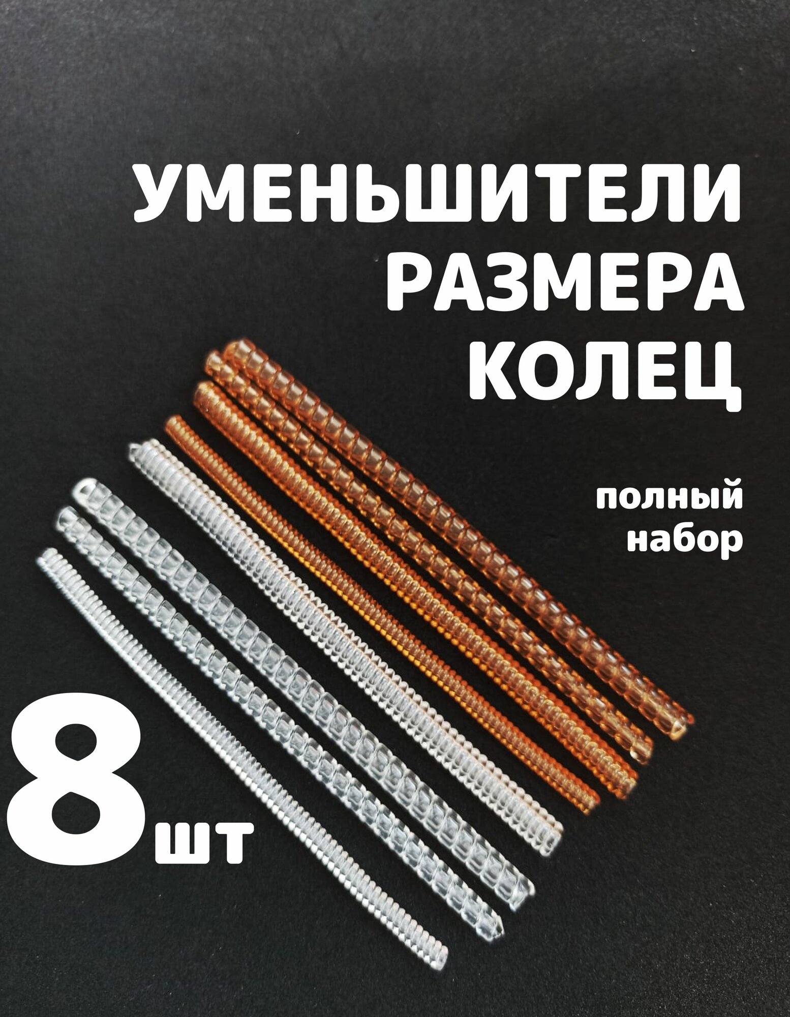 Регулятор размера кольца