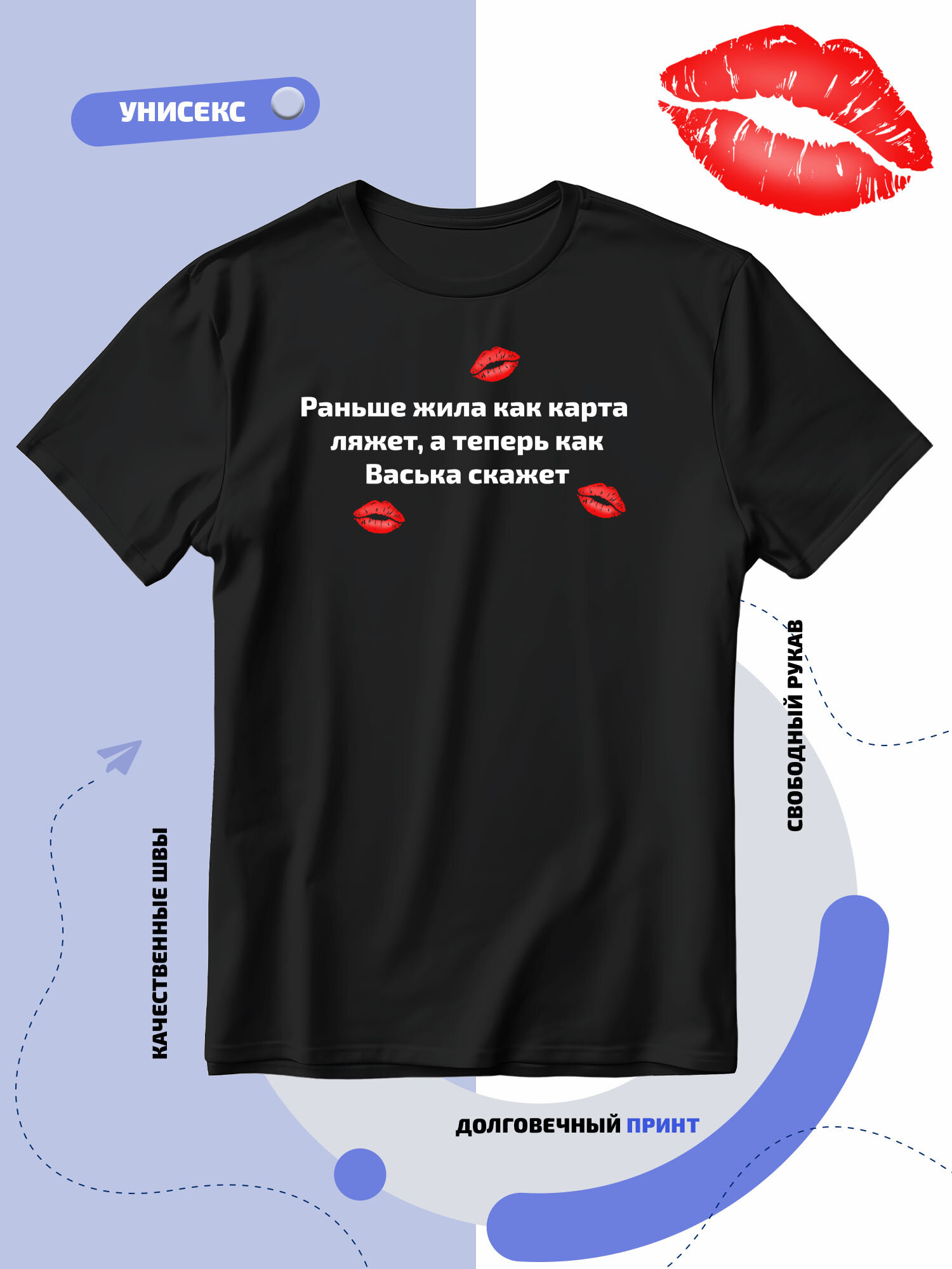 Футболка Василий Васян Вася жила как карта ляжет