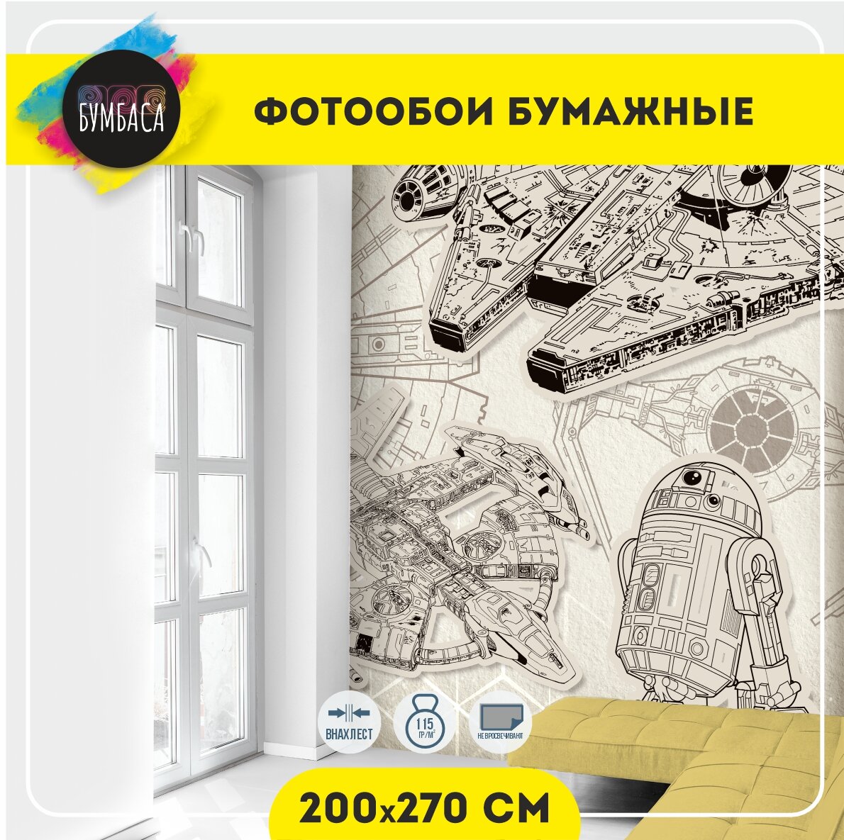 Фотообои на стену бумажные Звездные войны. Сокол тысячелетия 200х270 см.