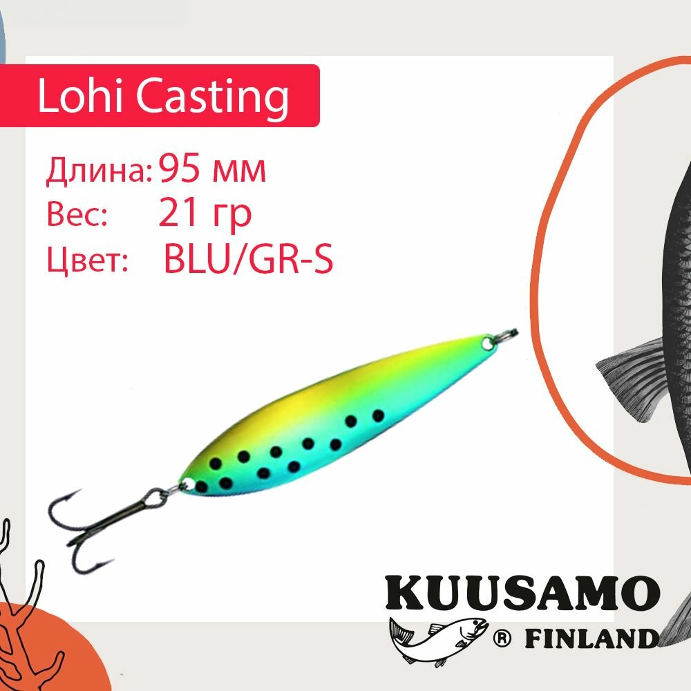 Блесна для рыбалки Kuusamo Lohi Casting 95/21 BLU/GR-S (колеблющаяся)