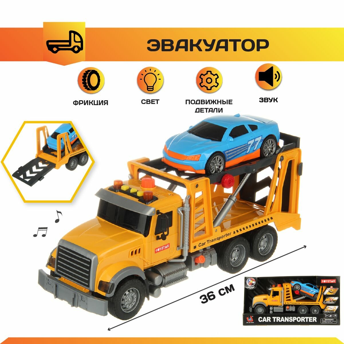 Детская машина автовоз эвакуатор со светом и звуком, Veld Co / Инерционная машинка эвакуатор для детей.