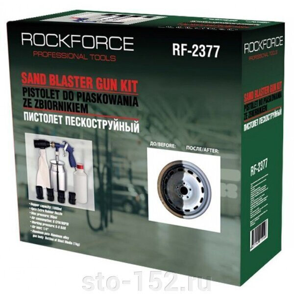 ROCKFORCE Пистолет пескоструйный пневматический со сменными насадками и песком RF-2377