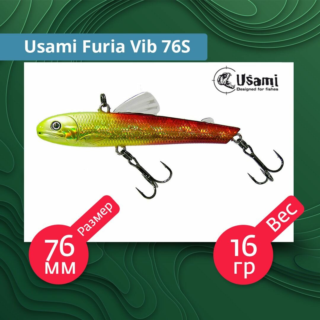 Воблер для рыбалки Usami Furia Vib 76S #645