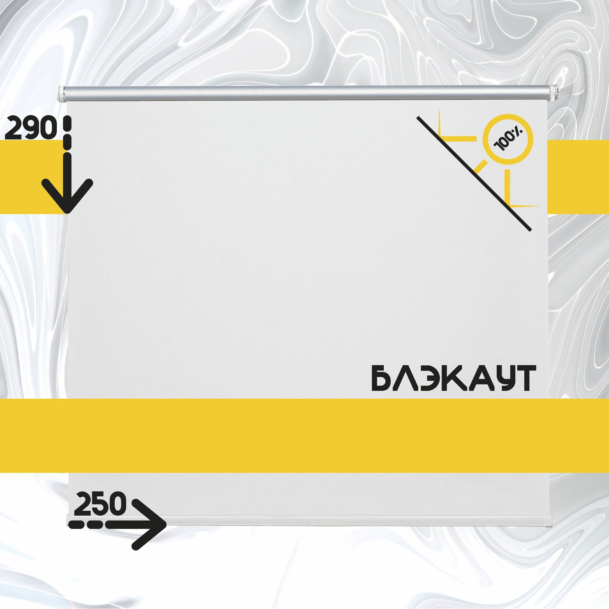 Рулонные шторы белый блэкаут на окна без сверления 250 на 290