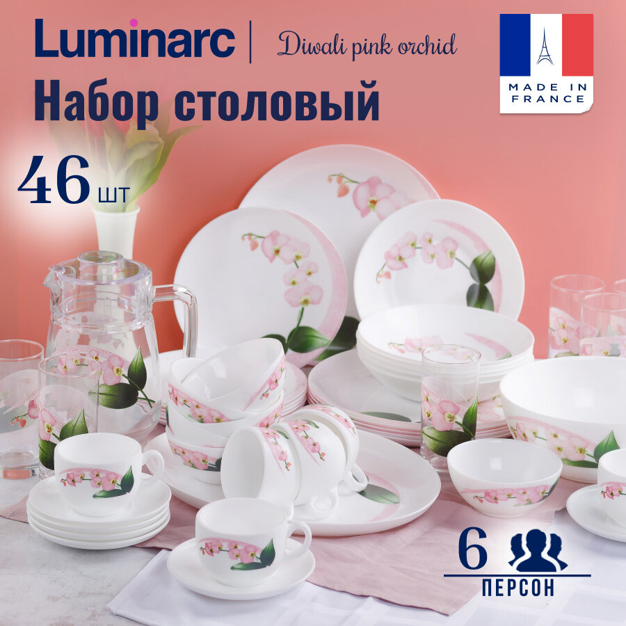 Столовый набор посуды Luminarc дивали пинк орхид 46 предметов