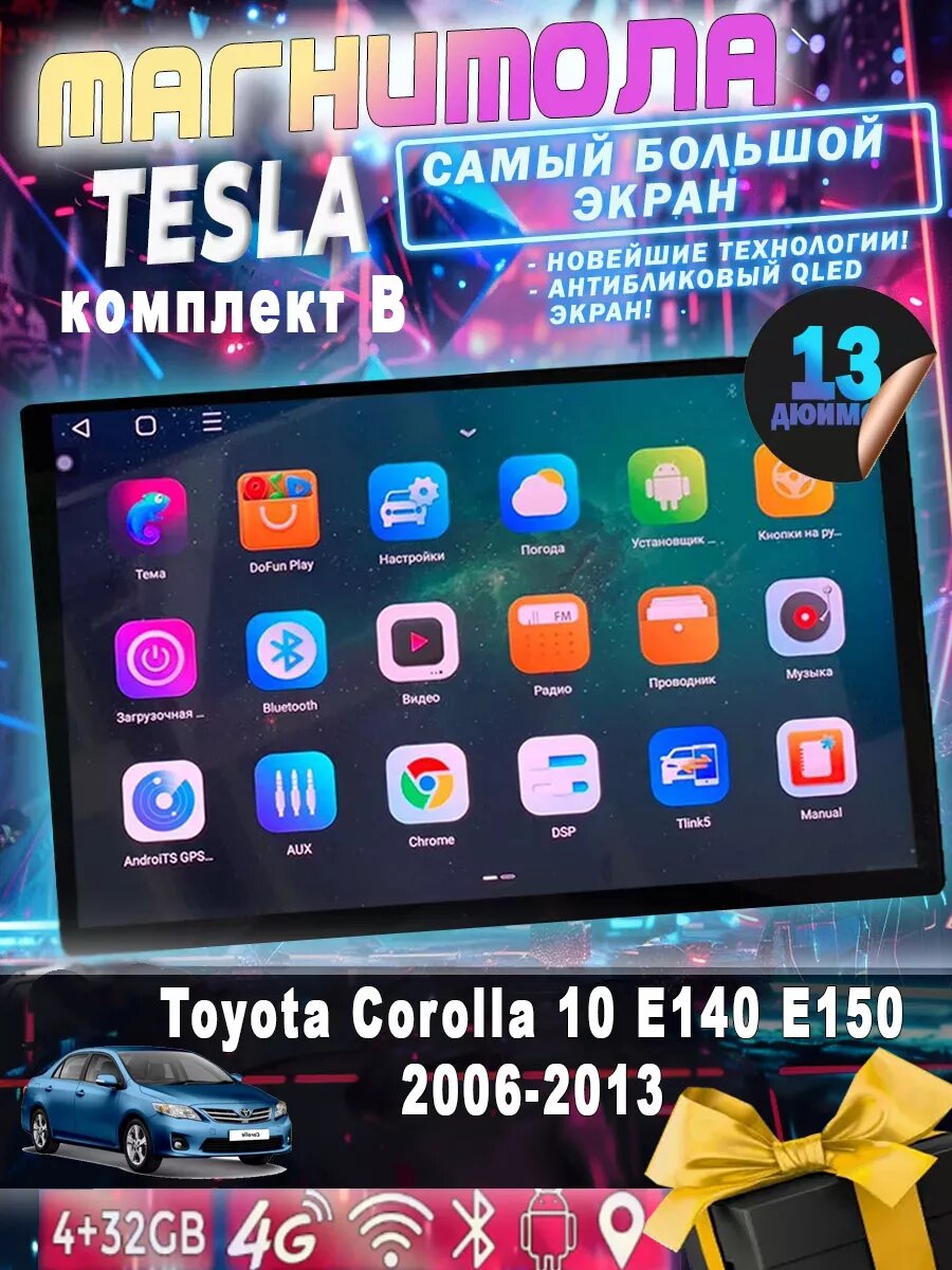 Магнитола для Toyota Corolla 10 E140 E150 дюймов 4+32ГБ