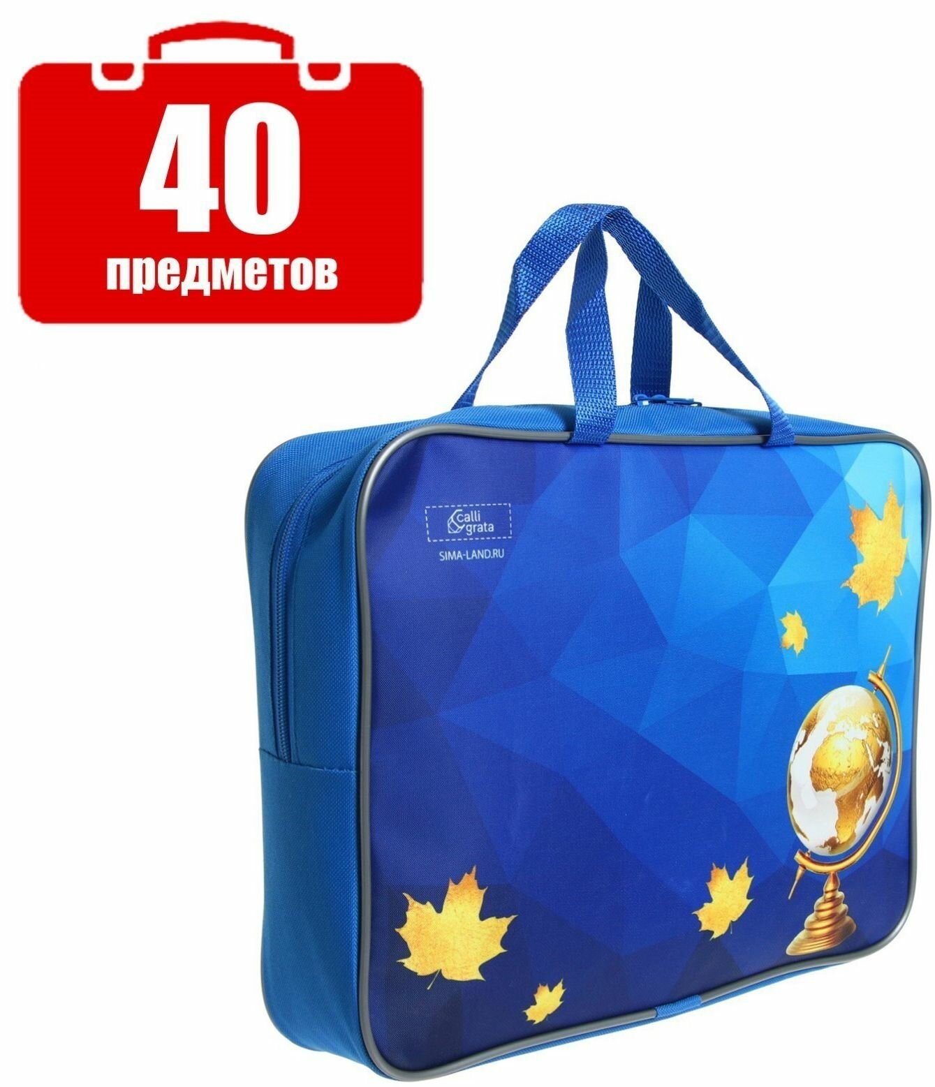 Набор первоклассника в сумке-папке с ручкой "Глобус", 40 предметов, в комплекте тетради, ручки и карандаши, все для рисования и лепки, цветная бумага и картон, канцелярские принадлежности