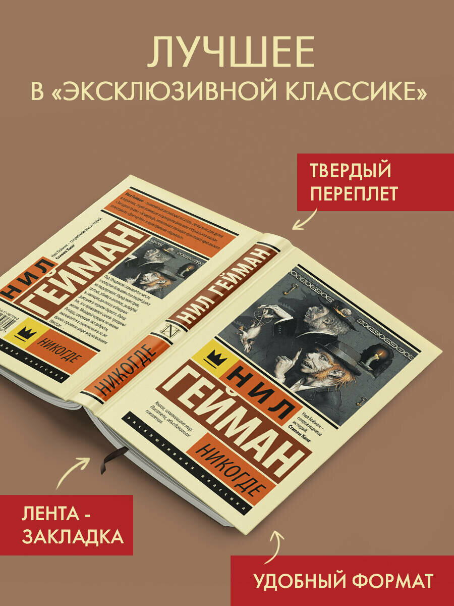 Никогде Гейман Н. — фото 1