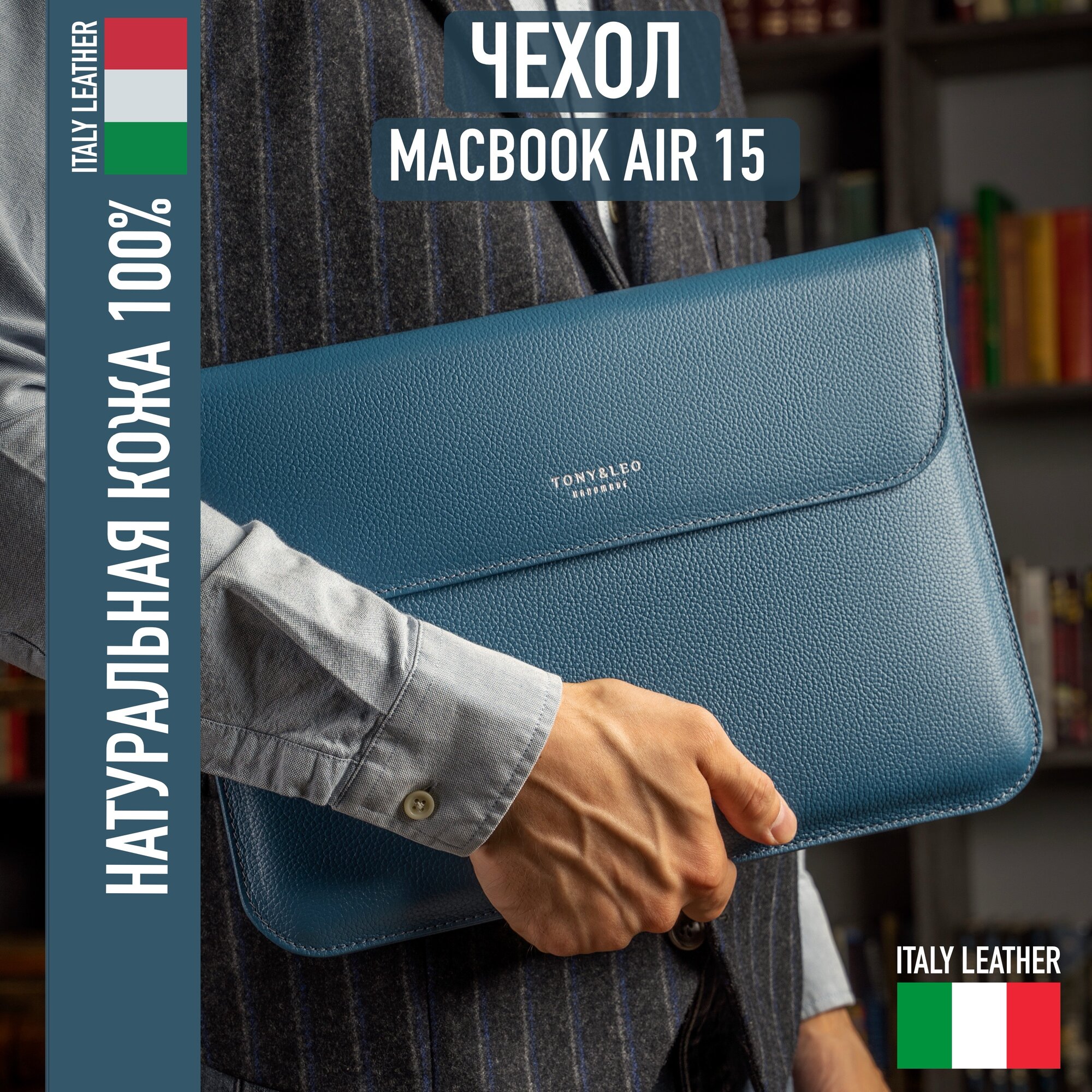 Чехол для ноутбука 15 дюймов кожаный универсальный, для Макбук, голубой