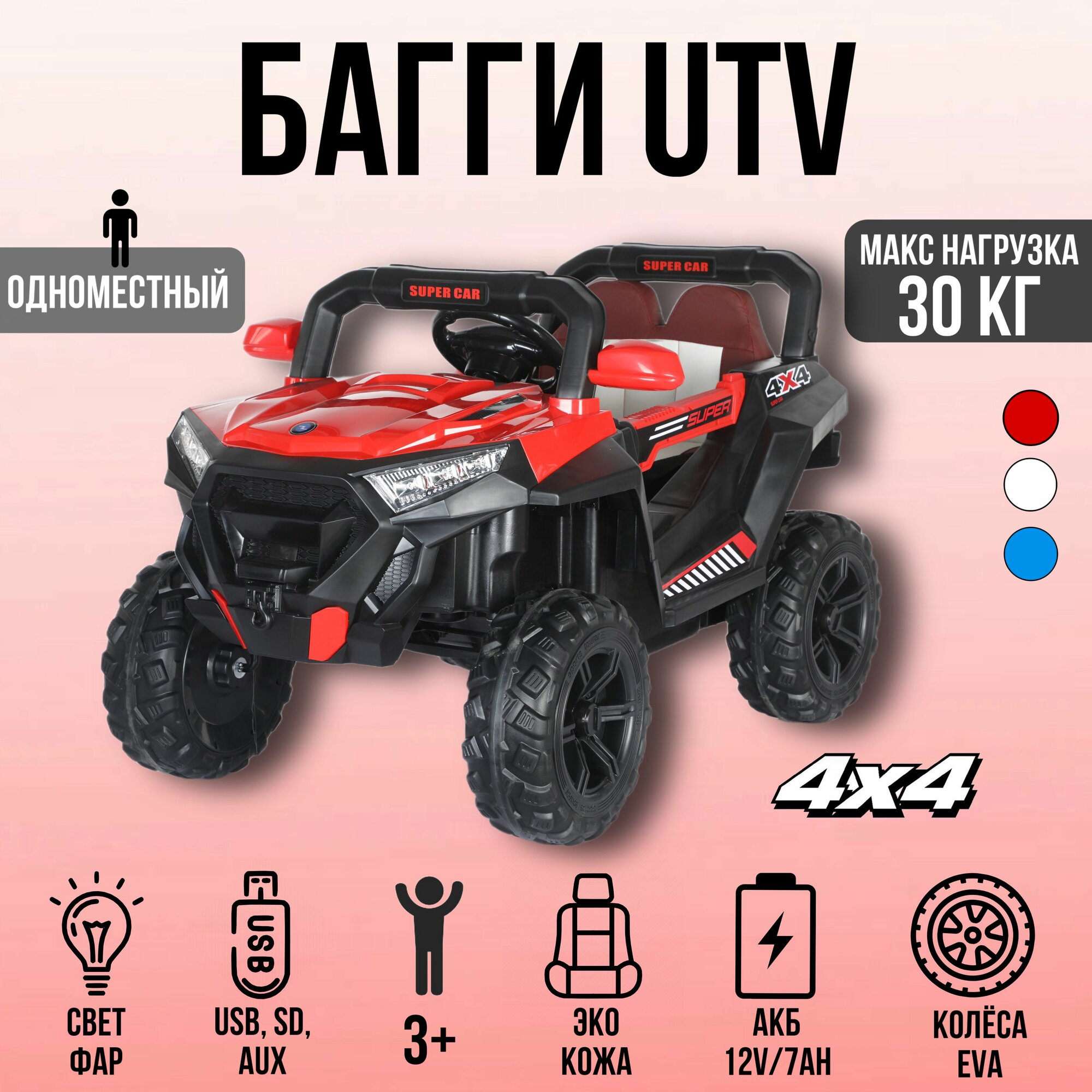 Багги YBD7202 полный привод, EVA, пульт