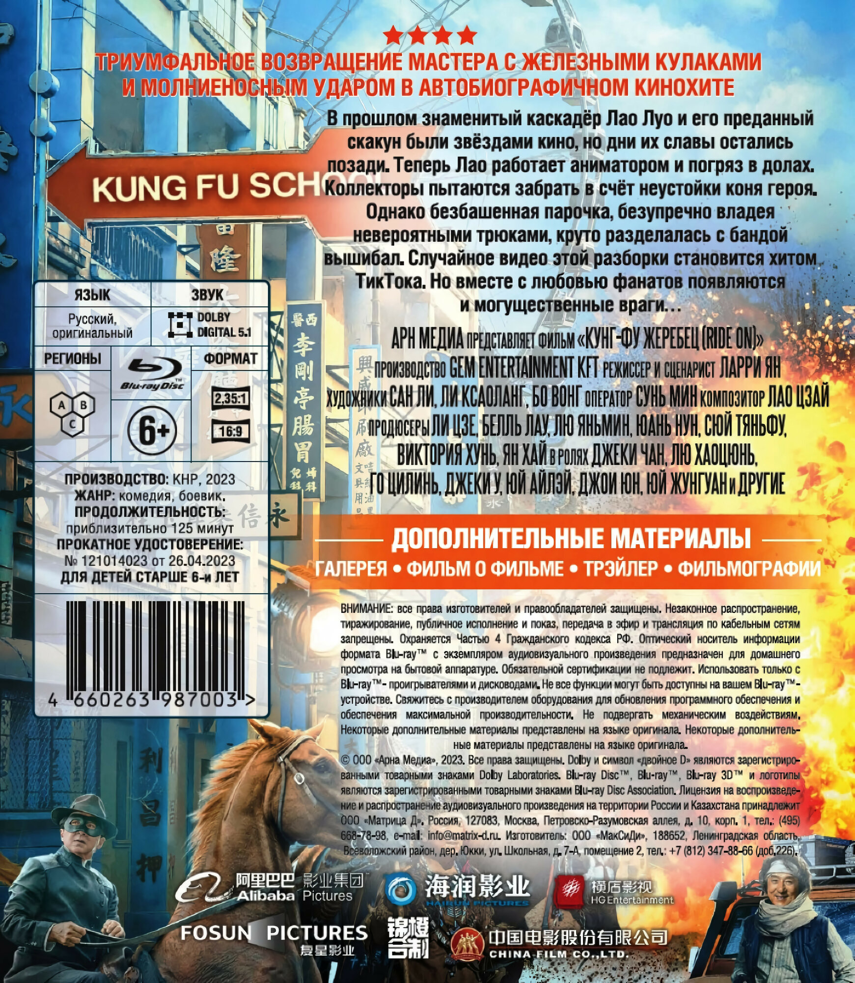 Кунг-фу жеребец (Blu-ray) — фото 1