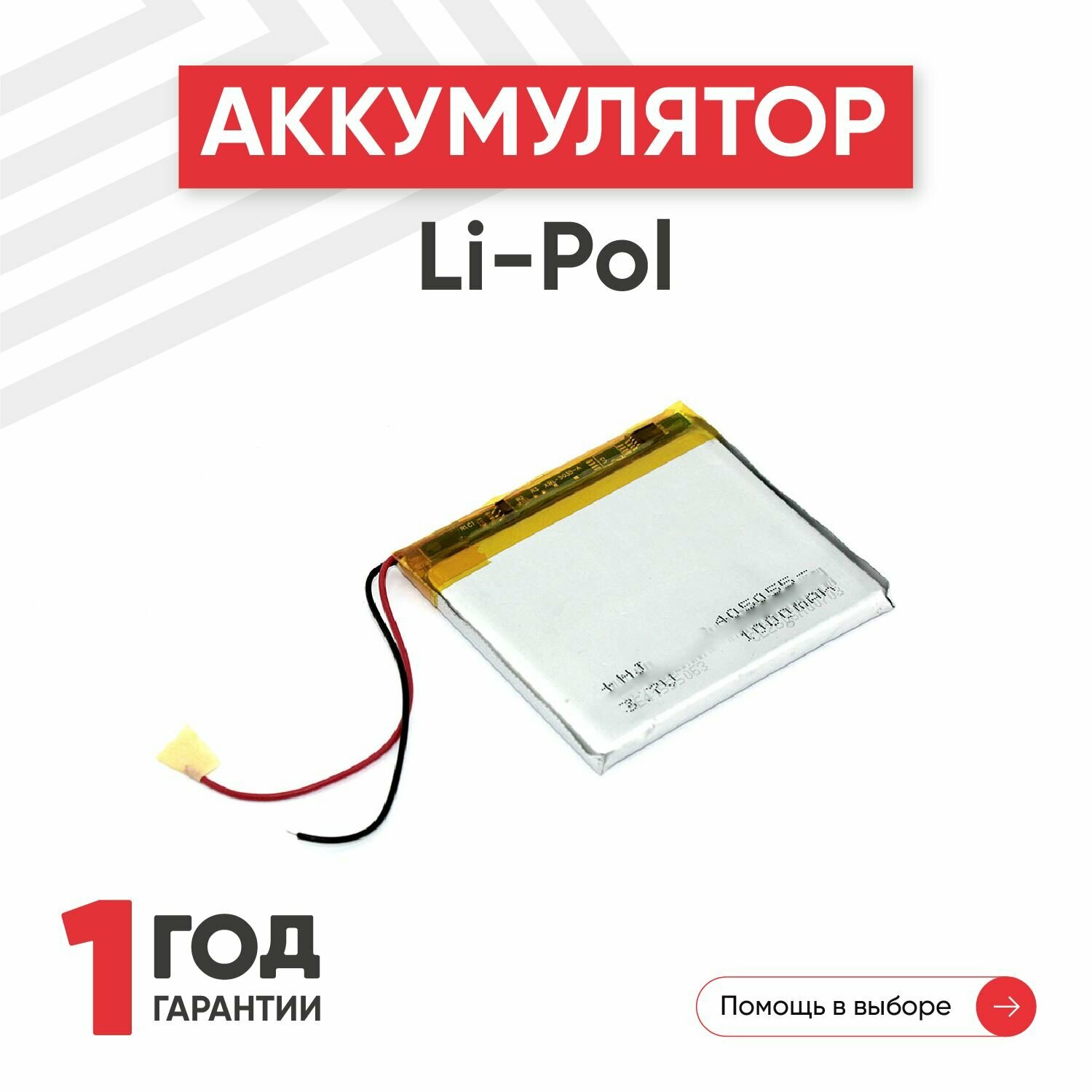 Аккумулятор 4x50x55мм 2pin, 3.7В, 1000мАч, Li-Pol
