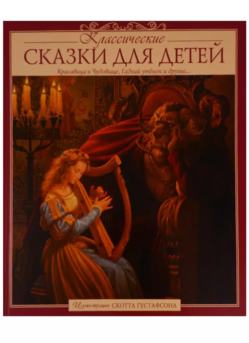 Классические сказки для детей