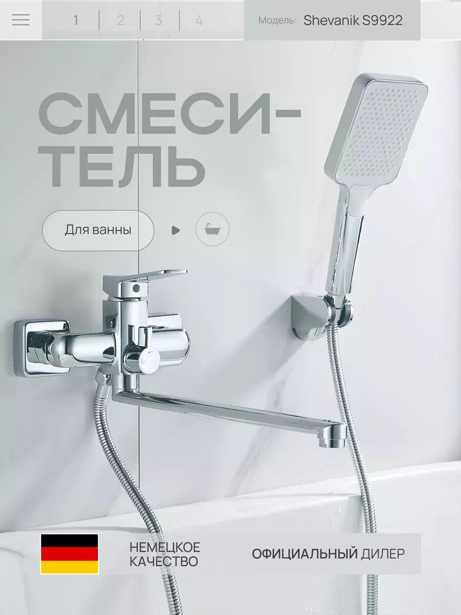 Cмеситель S9922 для ванны с душем хром