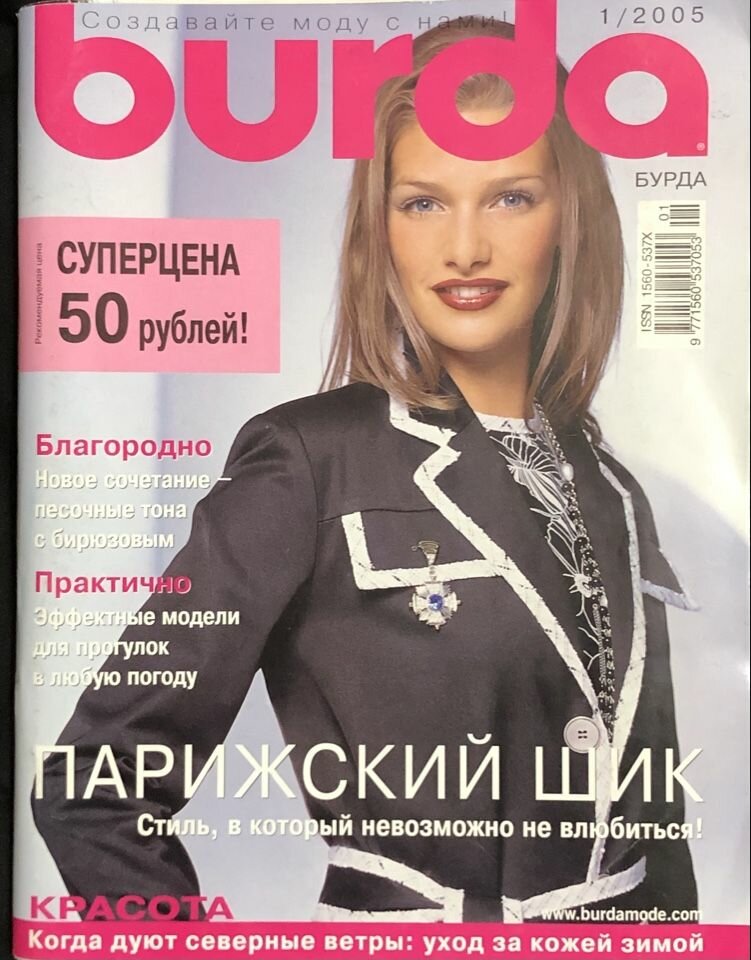 Журнал Бурда (Burda) № 1 2005 год Новый #27