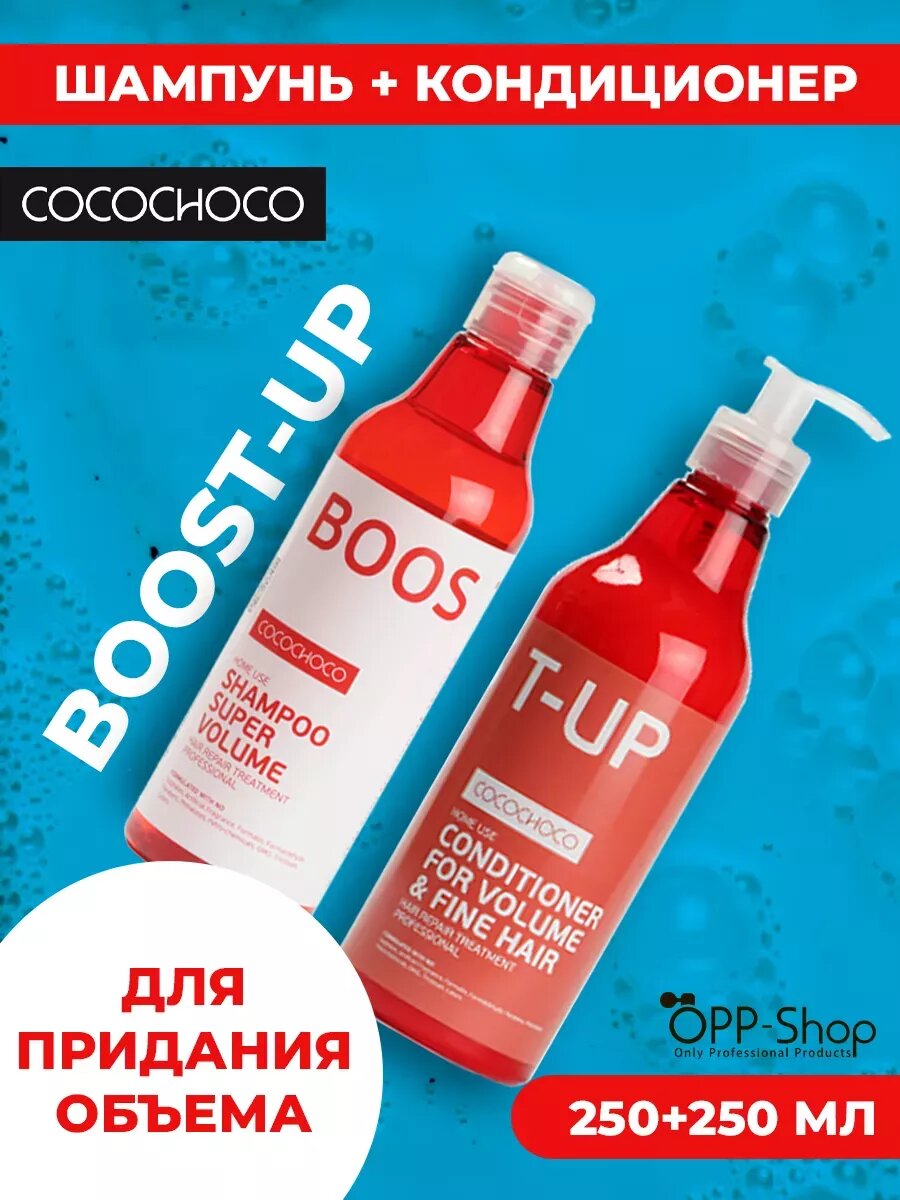 Шампунь и кондиционер BOOST-UP Super Volume 2 x 250 мл