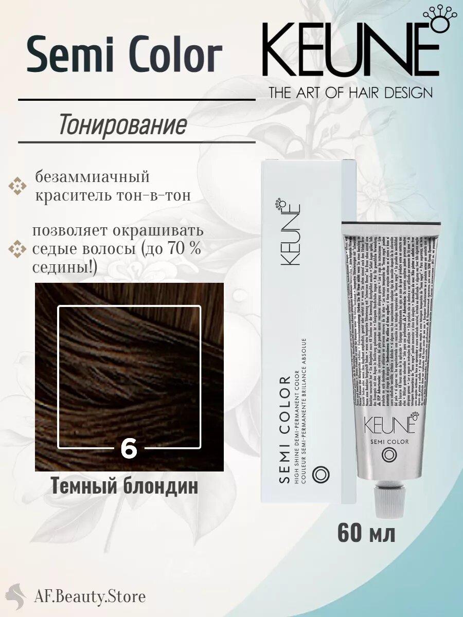 KEUNE Semi Color 6 - Безаммиачный краситель 60 мл