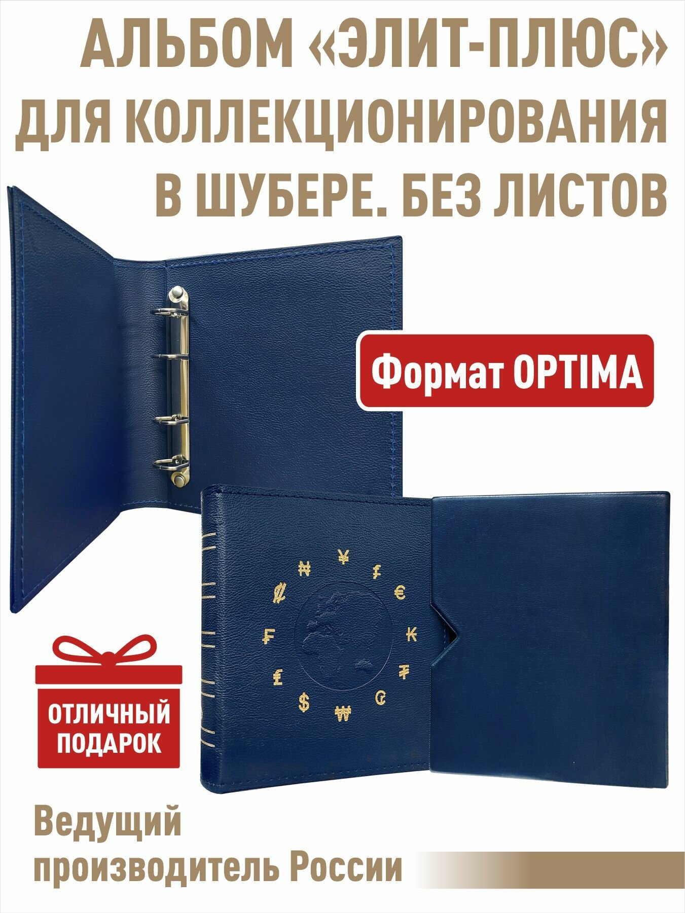 Альбом "элит-плюс", без листов. В шубере. Формат "OPTIMA". Цвет синий