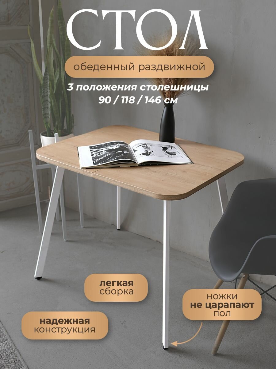 Стол кухонный раздвижной
