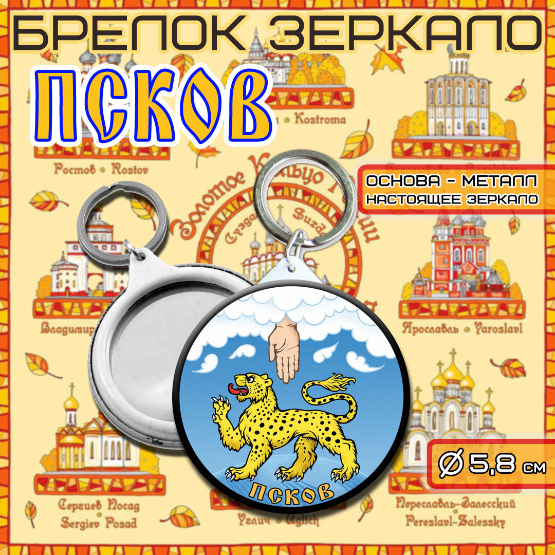 Брелок