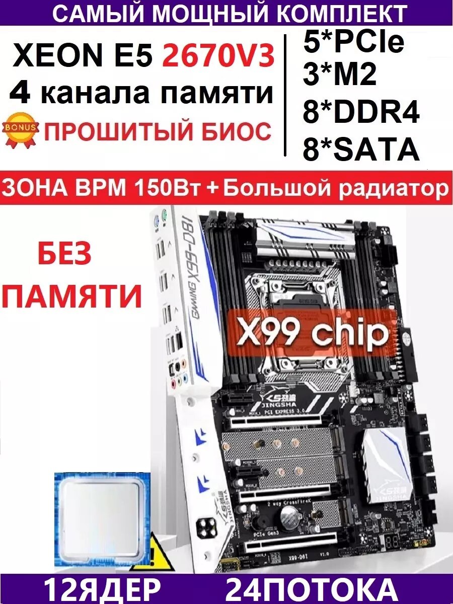 2670V3+X99 D8I (Аналог Huananzhi X99-TF, X99-F8, BD-4)