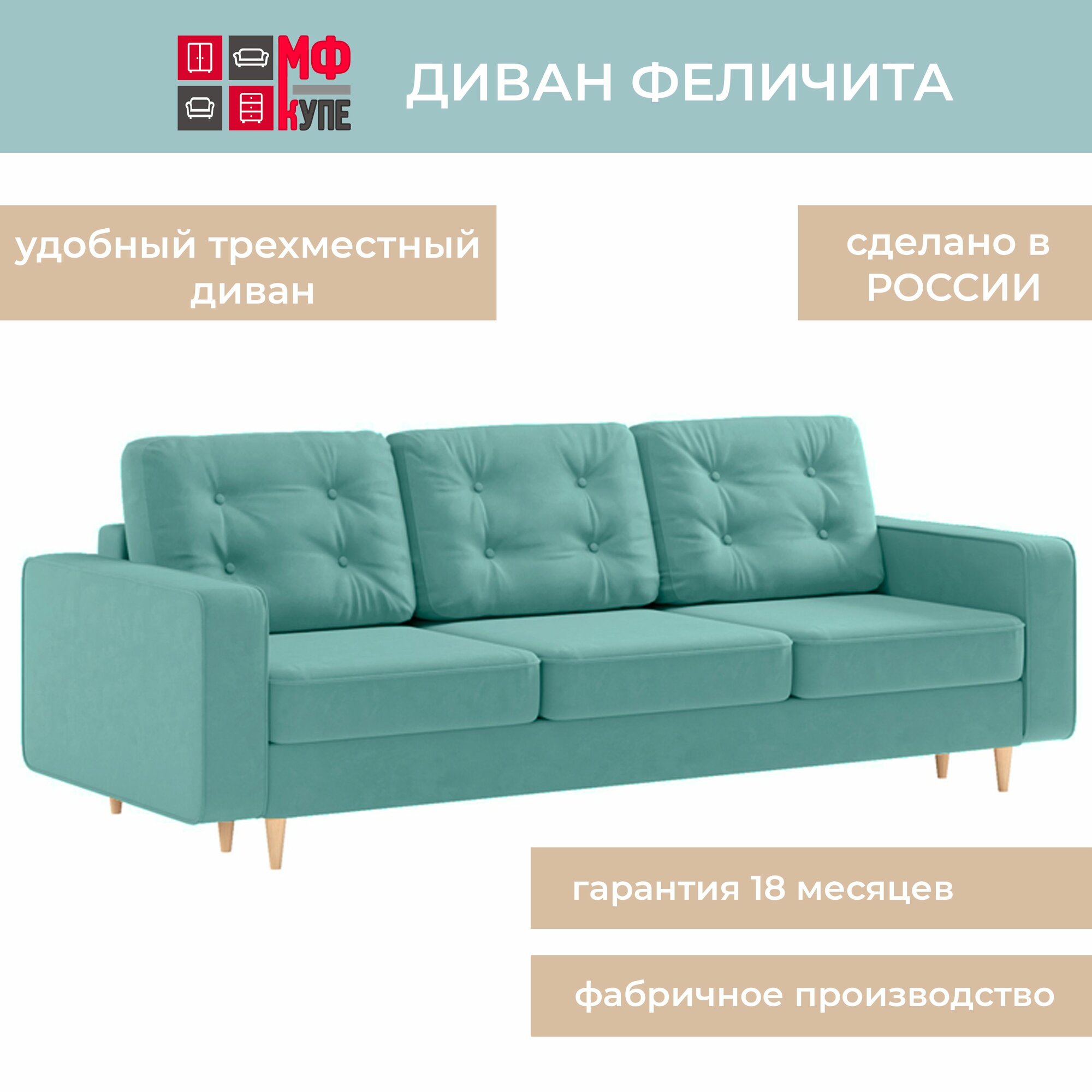 Диван трехместный Феличита Velutto 43