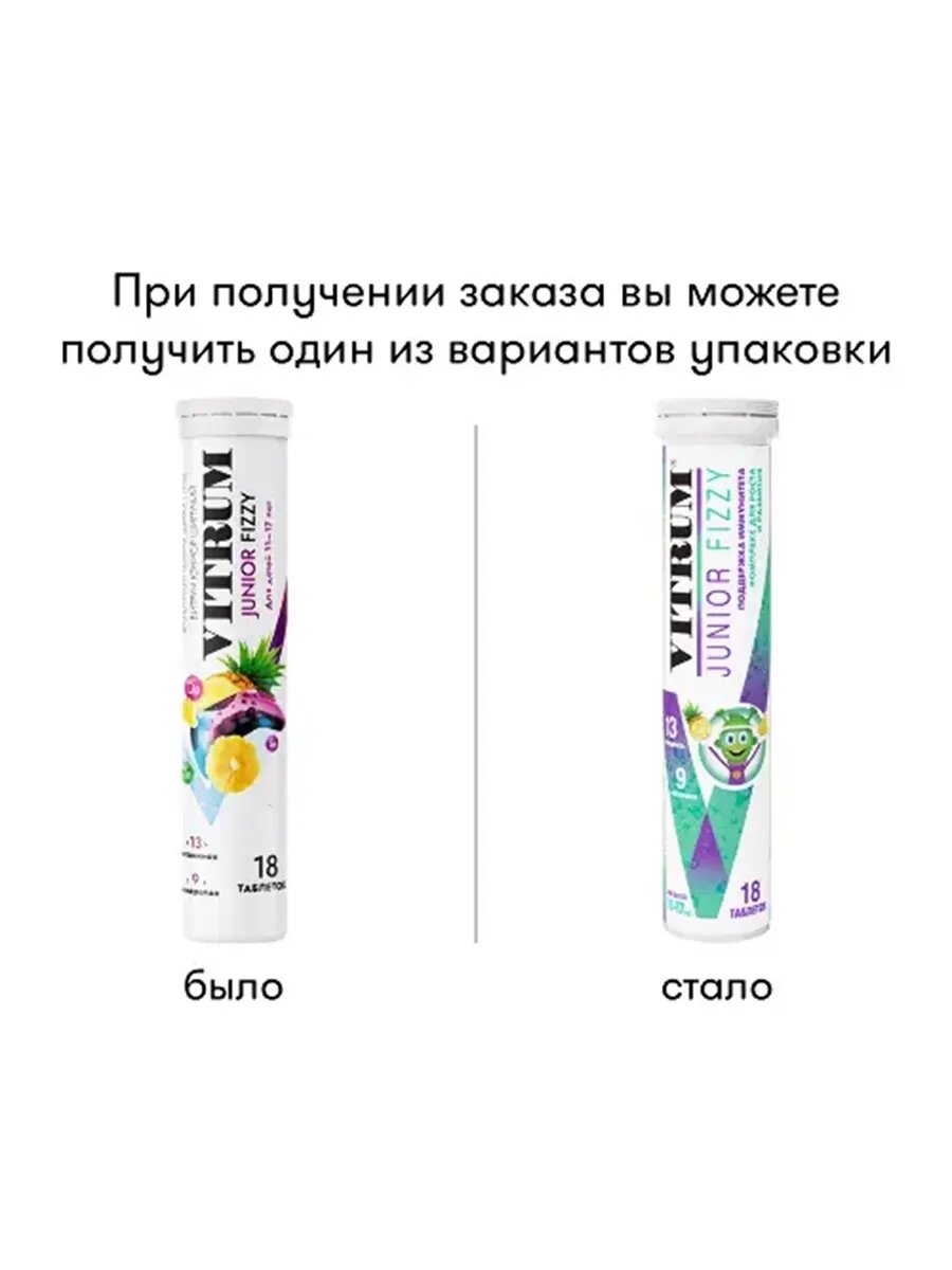 Витамины Витрум Юниор Шипучий, для подростков, 18 шипучих таблеток — фото 1