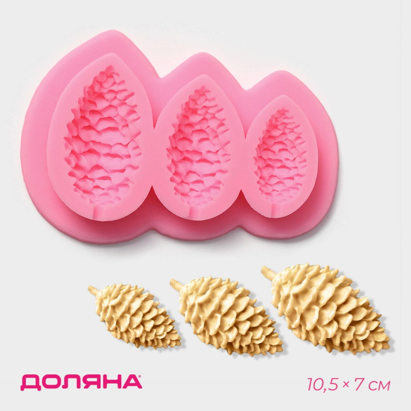 Молд силиконовый «Шишки»