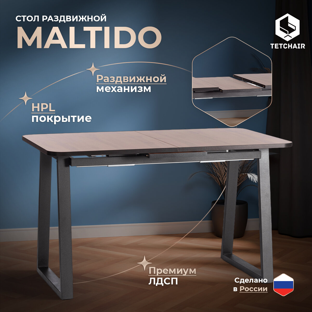 Стол обеденный раздвижной кухонный прямоугольный TetChair MALTIDO, 130х75 см, Дуб Вотан/чёрный