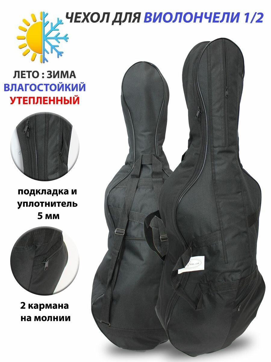 Чехол для виолончели UL-25-1/2