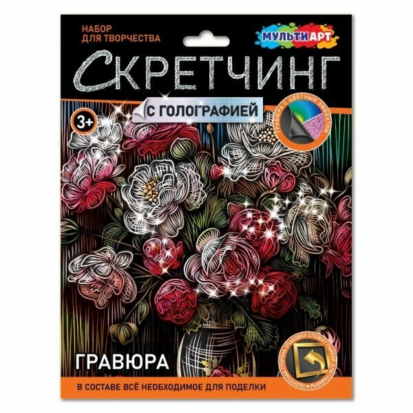 Скретчинг микс гравюра 18х24 см. цветы MultiArt SCRMIX-115408